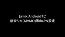 Androidメディアナビ - Jamix Store