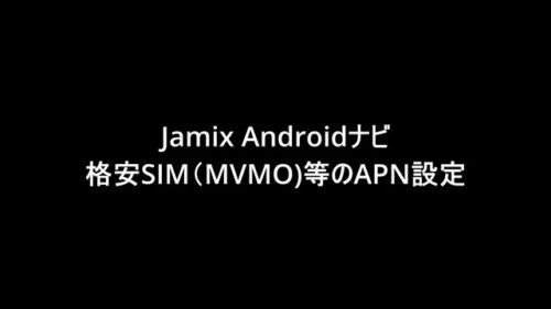 Androidメディアナビ - Jamix Store